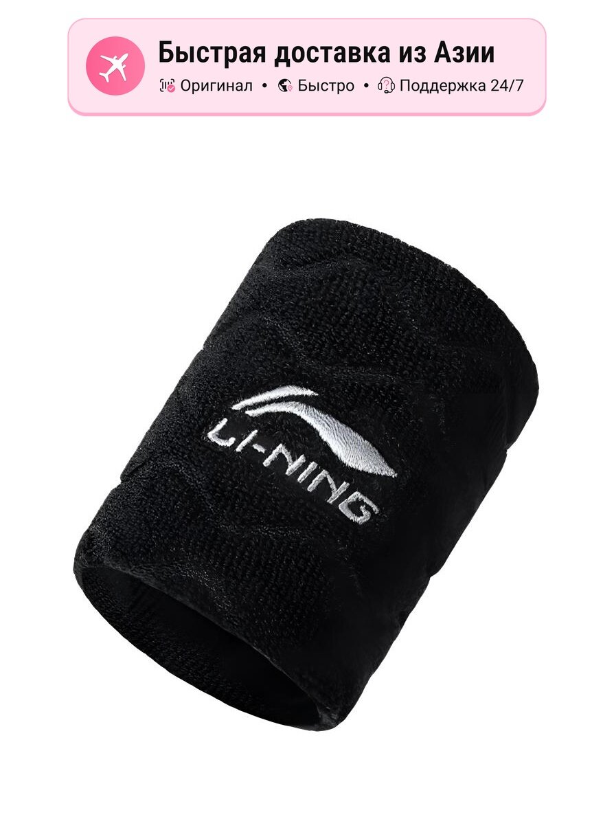 Напульсники для детей Li-Ning нескользящие и дышащие, 1138619767
