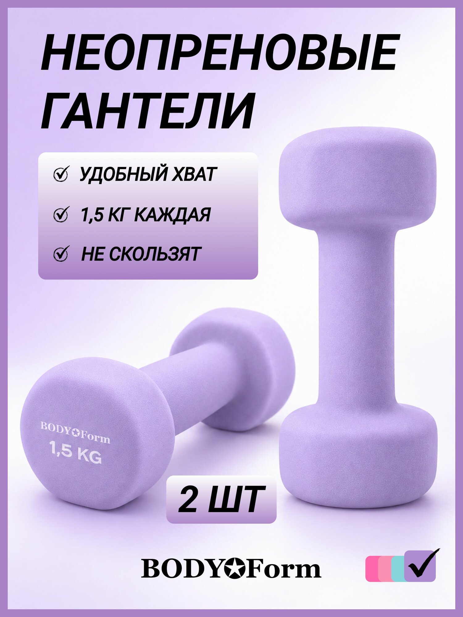 Гантели для спорта и фитнеса 1,5 кг, пара