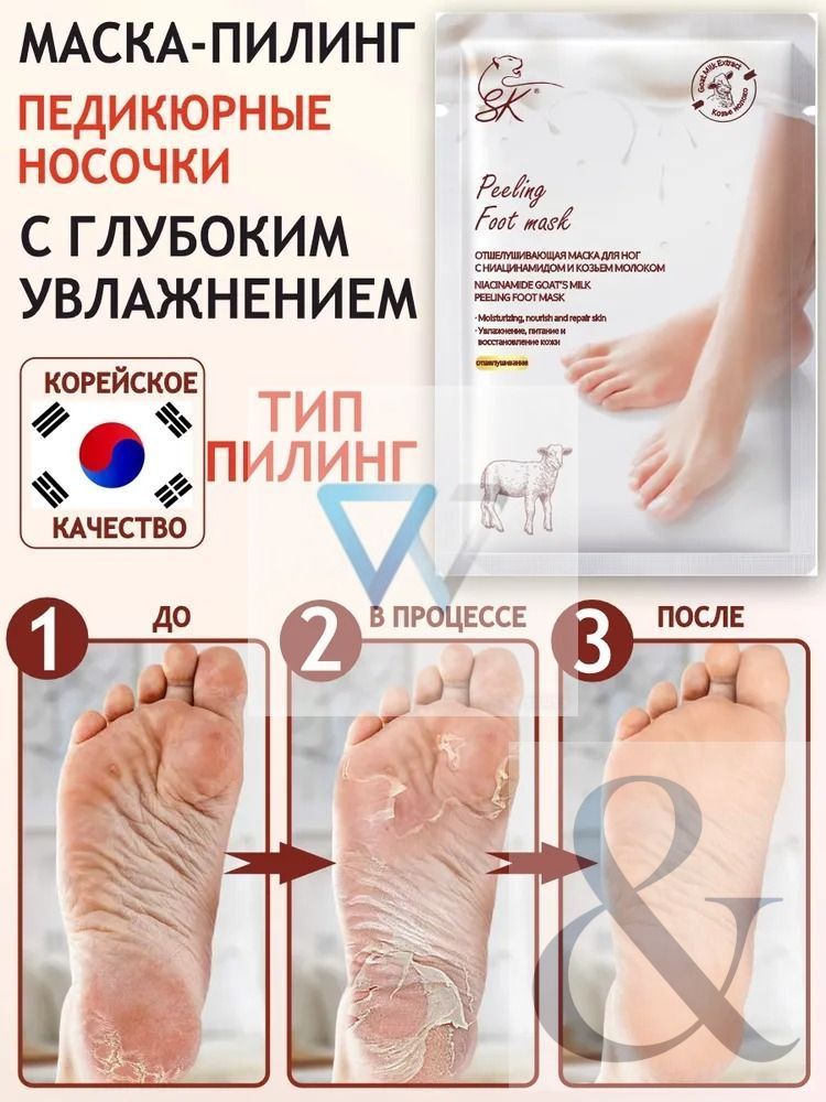 Маска для ног отшелушивающая, педикюрные носочки, силиконовые носочки для педикюра, белый