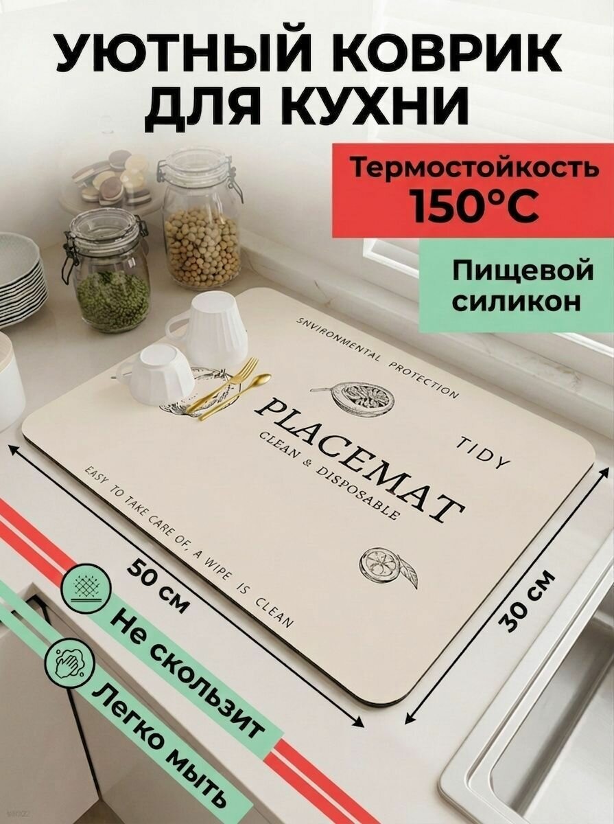 Коврик для сушки посуды, 50 см х 30 см , 1 ш (Цвет товара: разноцветный; Длина: 50 см; Ширина: 30 см)