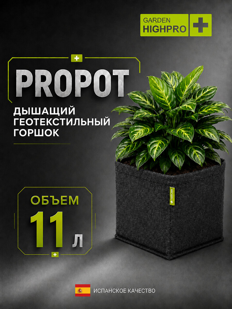 Текстильный горшок из войлока GARDEN HIGHPRO ProPot 11 л. (многоразовый)