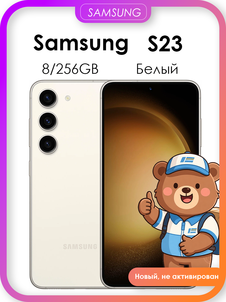Смартфон Samsung Galaxy S23 8/256 ГБ, nano SIM + eSIM, WHITE