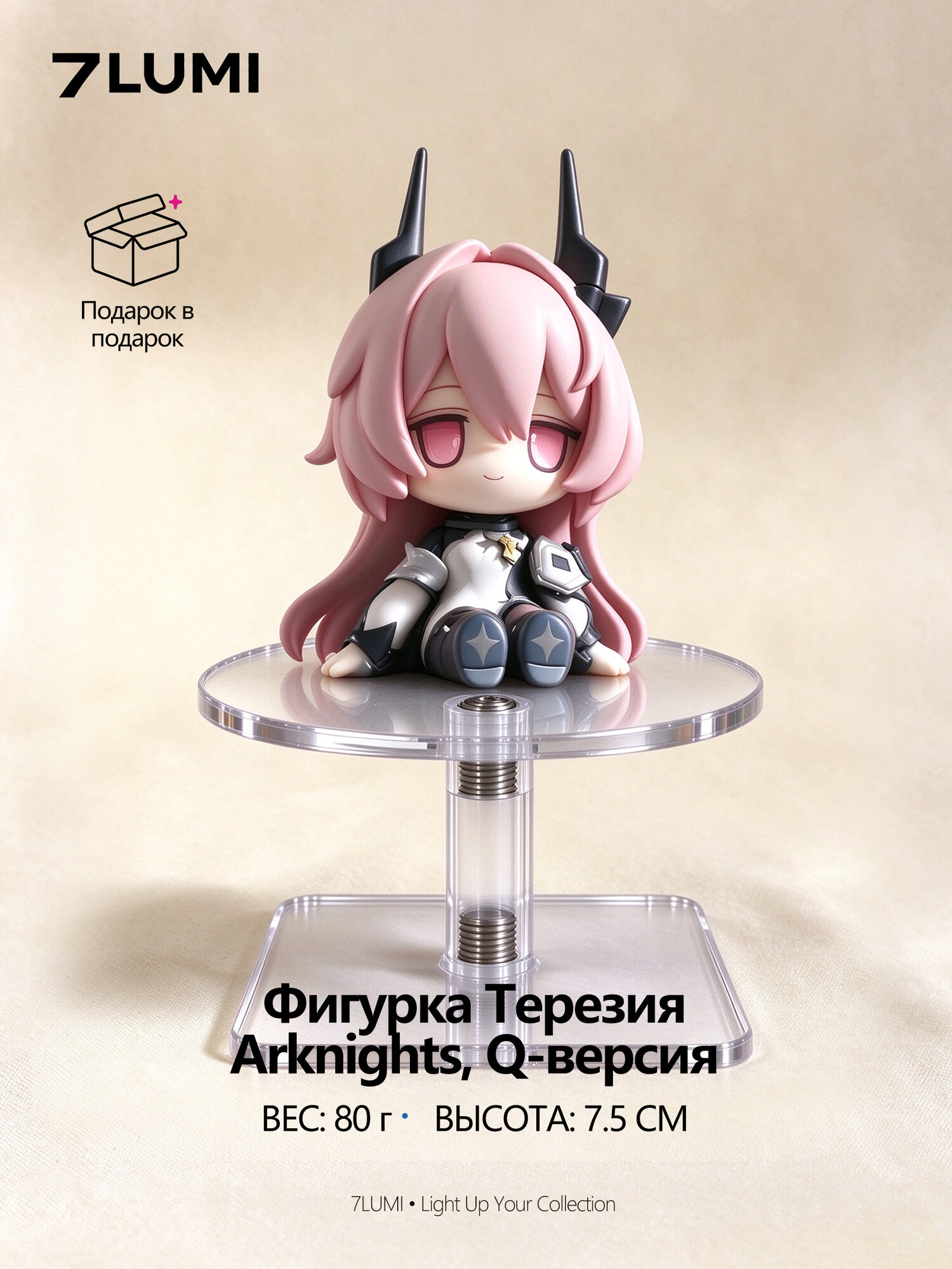 Коллекционная Фигурка Терезия (Arknights, Q-версия, 7.5 см, ПВХ, 7LUMI)