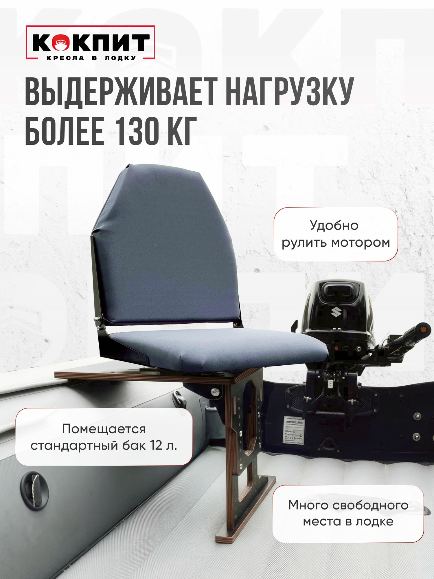 Кресло в лодку пвх полный комплект Кокпит