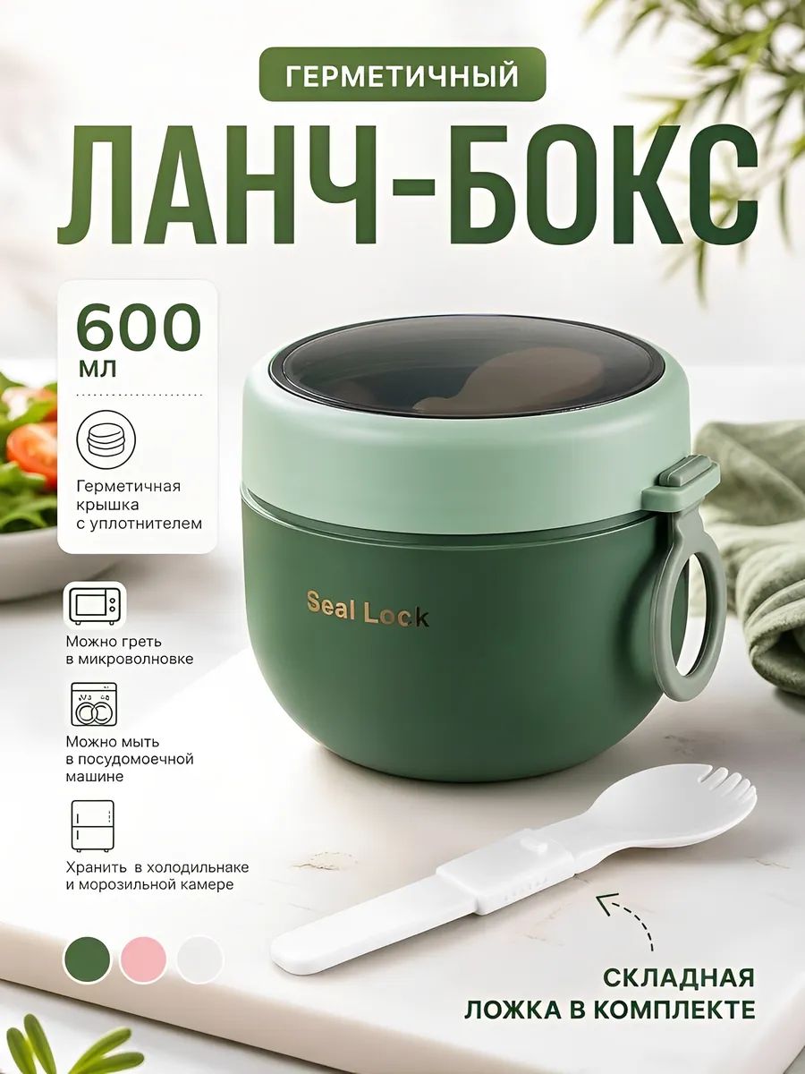 Ланч бокс для супа, герметичный контейнер для каши с ложкой, супница для СВЧ на работу, зеленый
