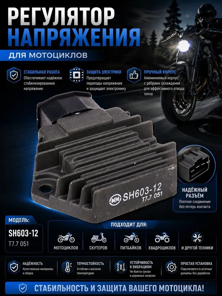Реле регулятор напряжения (реле зарядки) HONDA CB400 CB400SF CB-1 VT250 CBR900 VTR250 VTR1000 VFR400 VFR750 CBF600