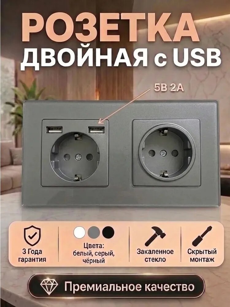 Розетка двойная встраиваемая с USB