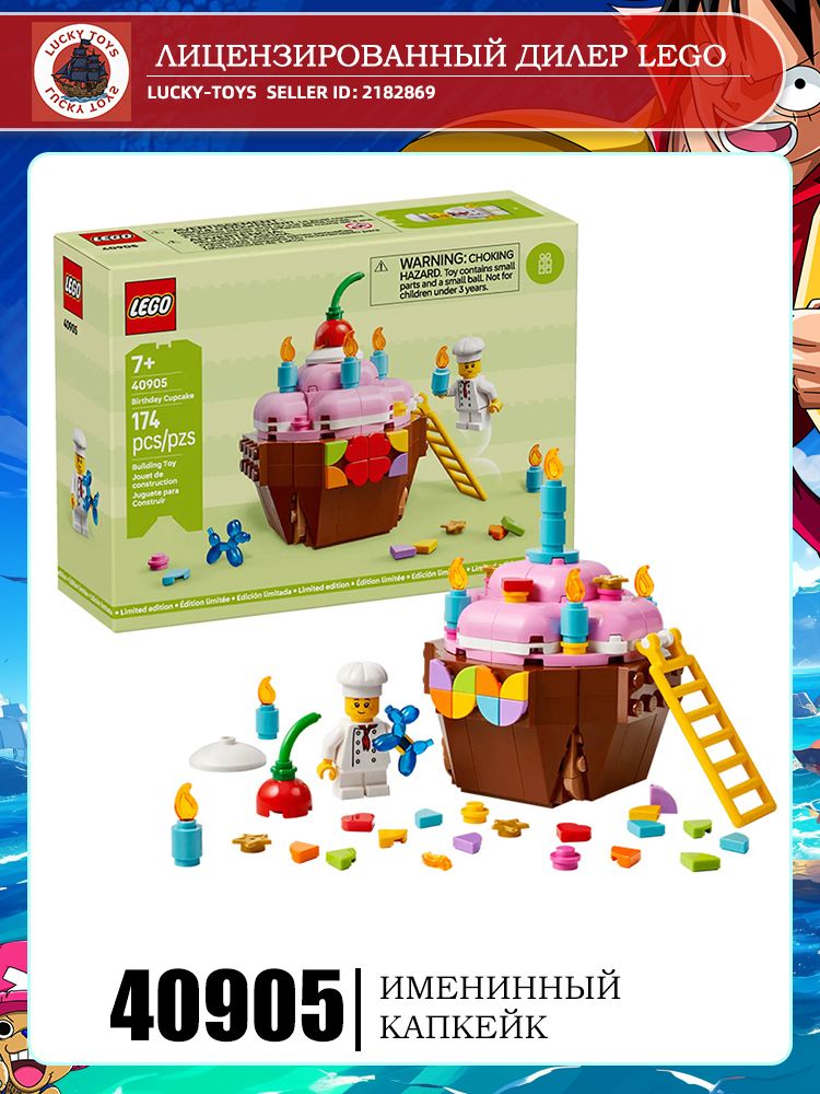 LEGO Holiday Series 40905 Подарок-игрушка Кубики для сборки с тортом на день рождения