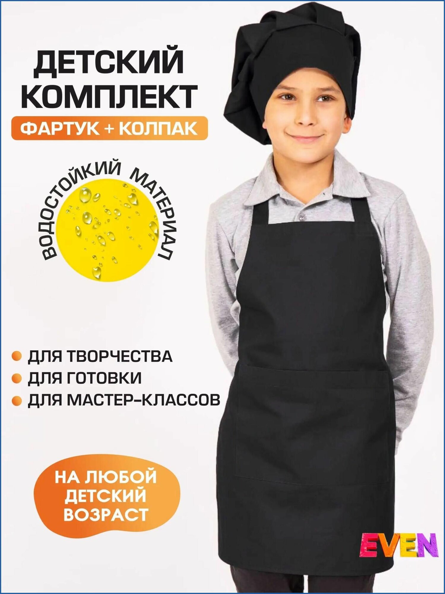 Комплект фартук и колпак детский (10-14 лет), цвет черный