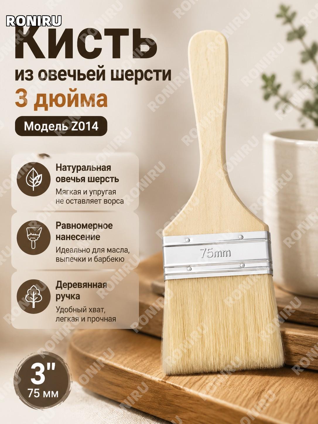 Шерстяная кисть Z014款 3 дюйма с деревянной ручкой для покраски, малярная кисть для ремонта и отделки для работ