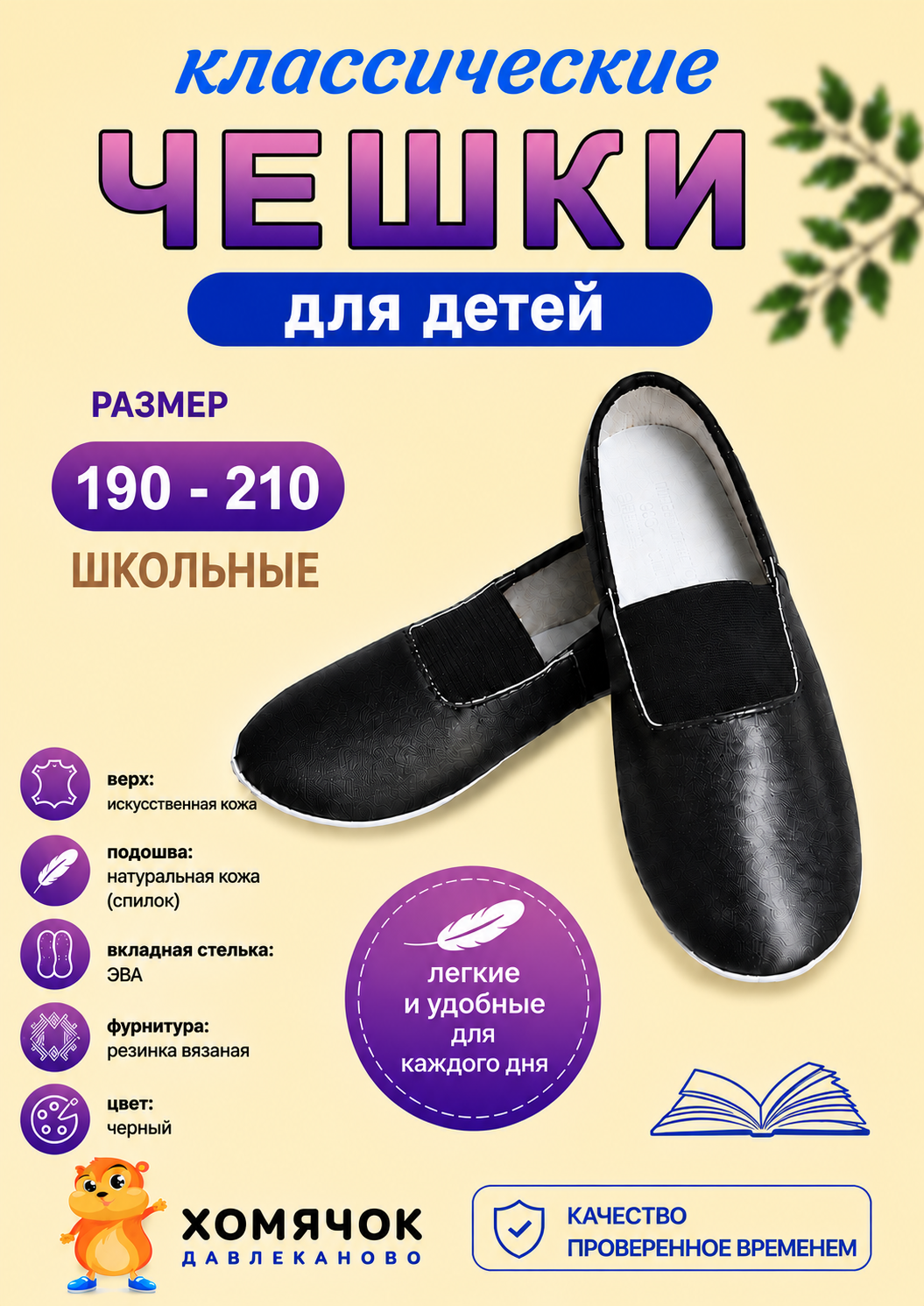 Чешки Хомячок