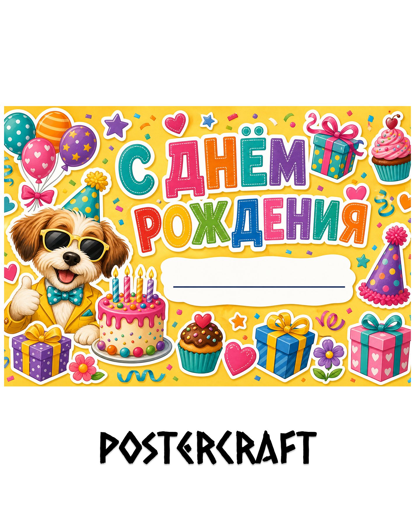 Подарочная Открытка (Двухсторонняя) "С Днём Рождения", A6, 10x15, плотная типографская бумага
