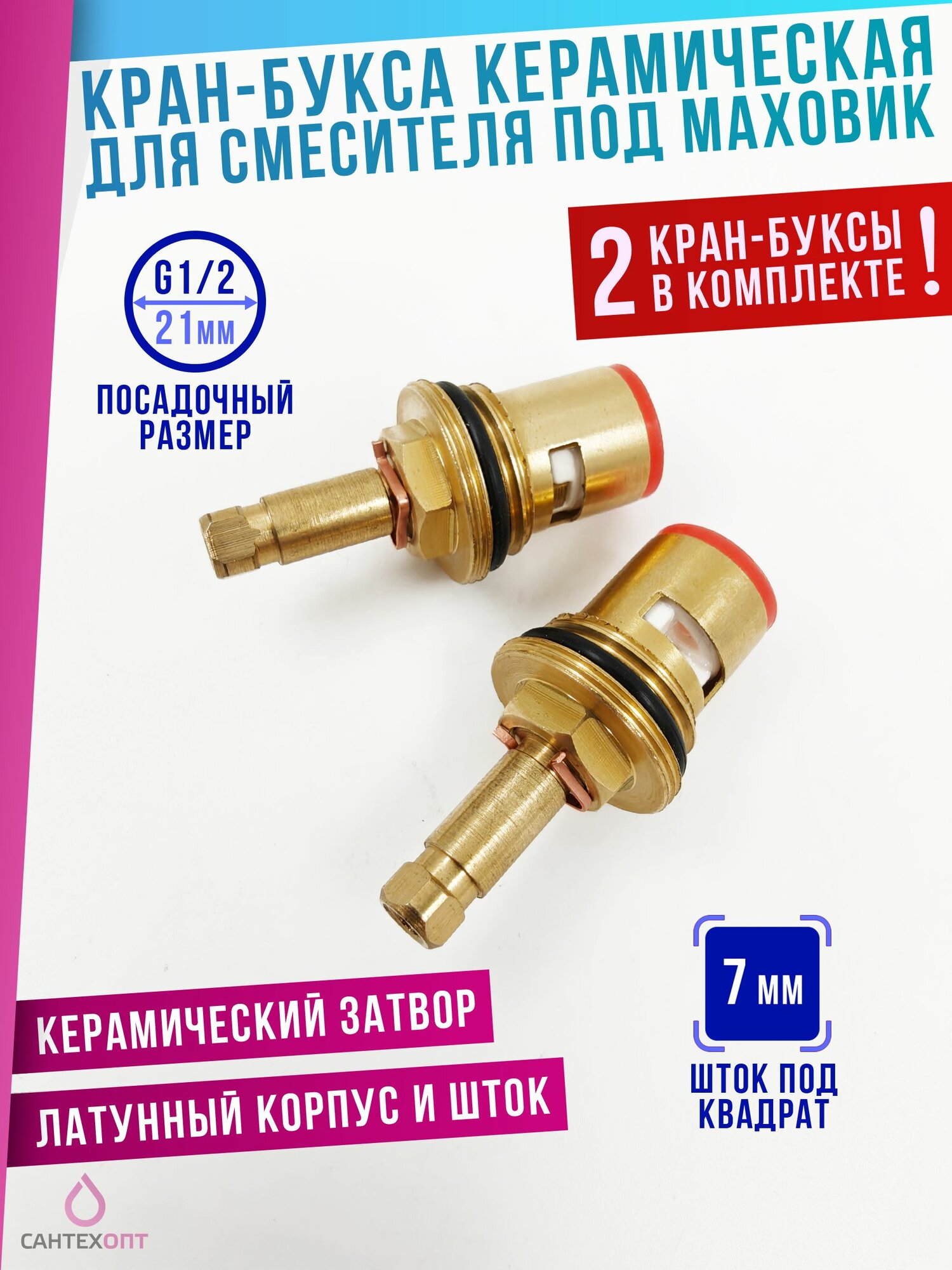 Кран-буксы для смесителя 1/2 квадрат керамика