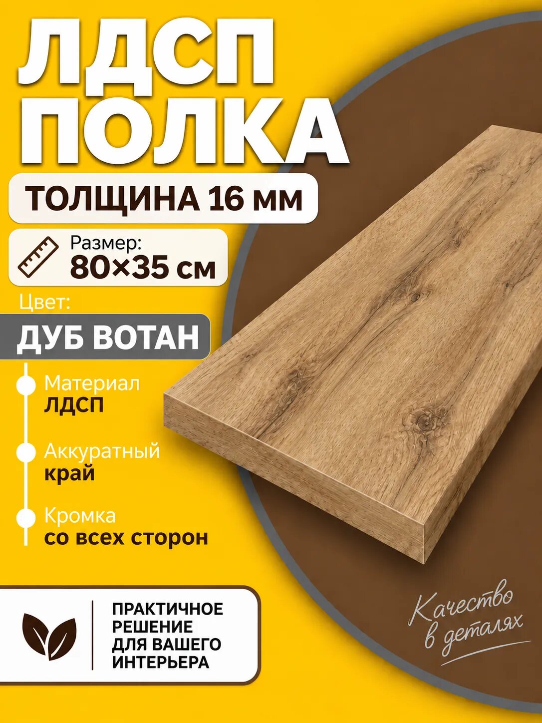 Полка Дуб Вотан 35х80 см