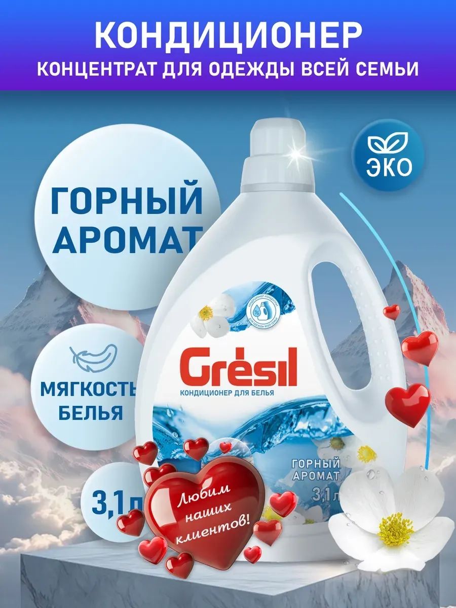 Кондиционер для белья, концентрат, 3,1л