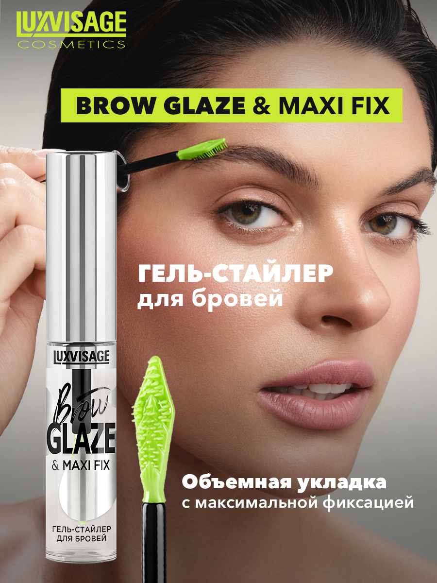 Гель-стайлер для бровей LUXVISAGE BROW GLAZE & maxi fix, объемная укладка и фиксация