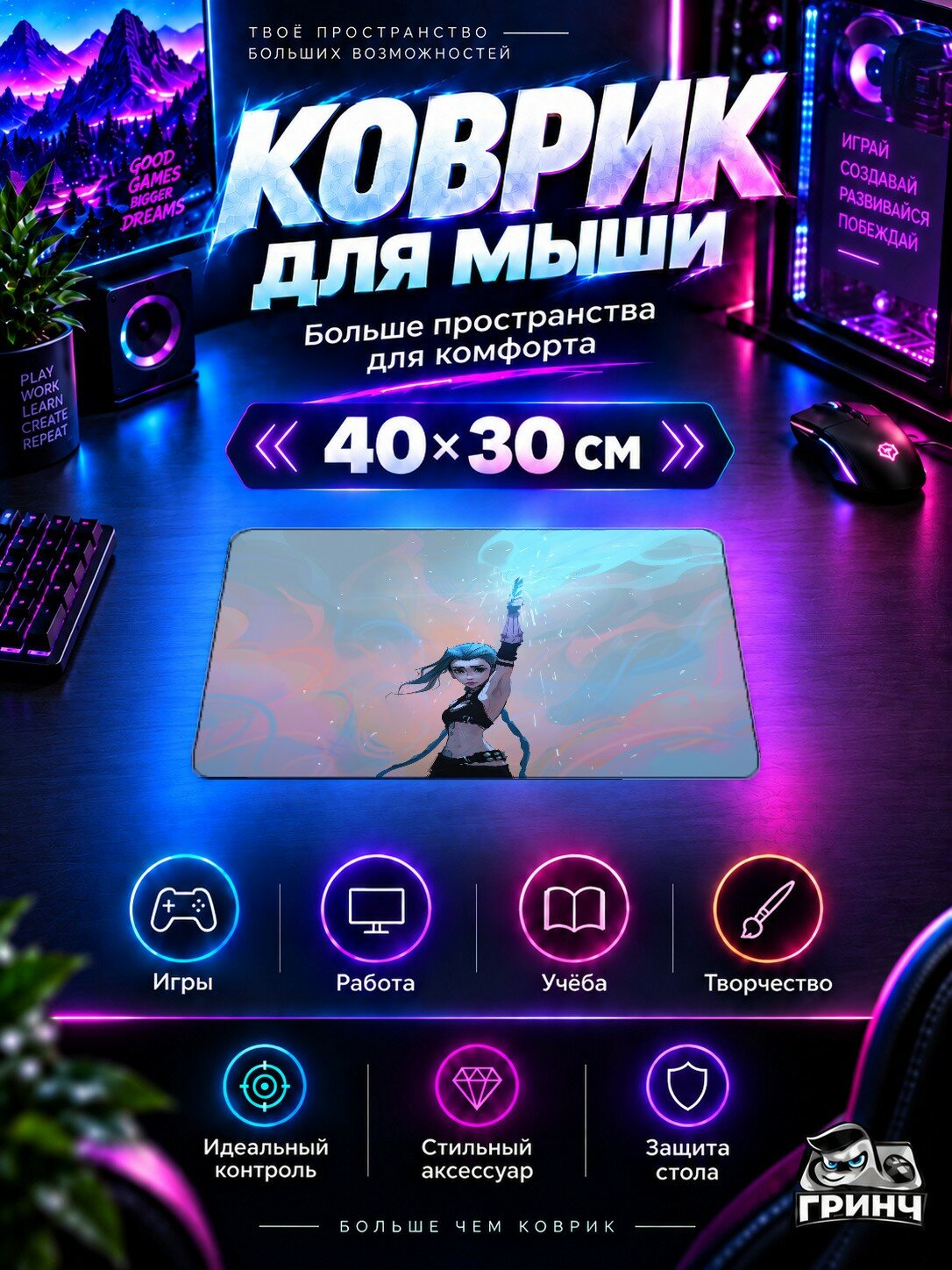 Игровой нескользящий коврик для мыши Echoes Of Suffering Jinxs Chaotic / Ечоес Оф Суфферинг Джинксс Чаотик, 40×30 см, 3 мм, жаккардовый, прошитые края