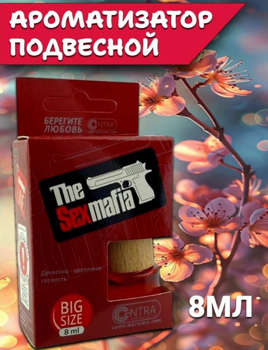 Ароматизатор в авто по мотивам CONTEX: "THE SEX MAFIA" 8ml
