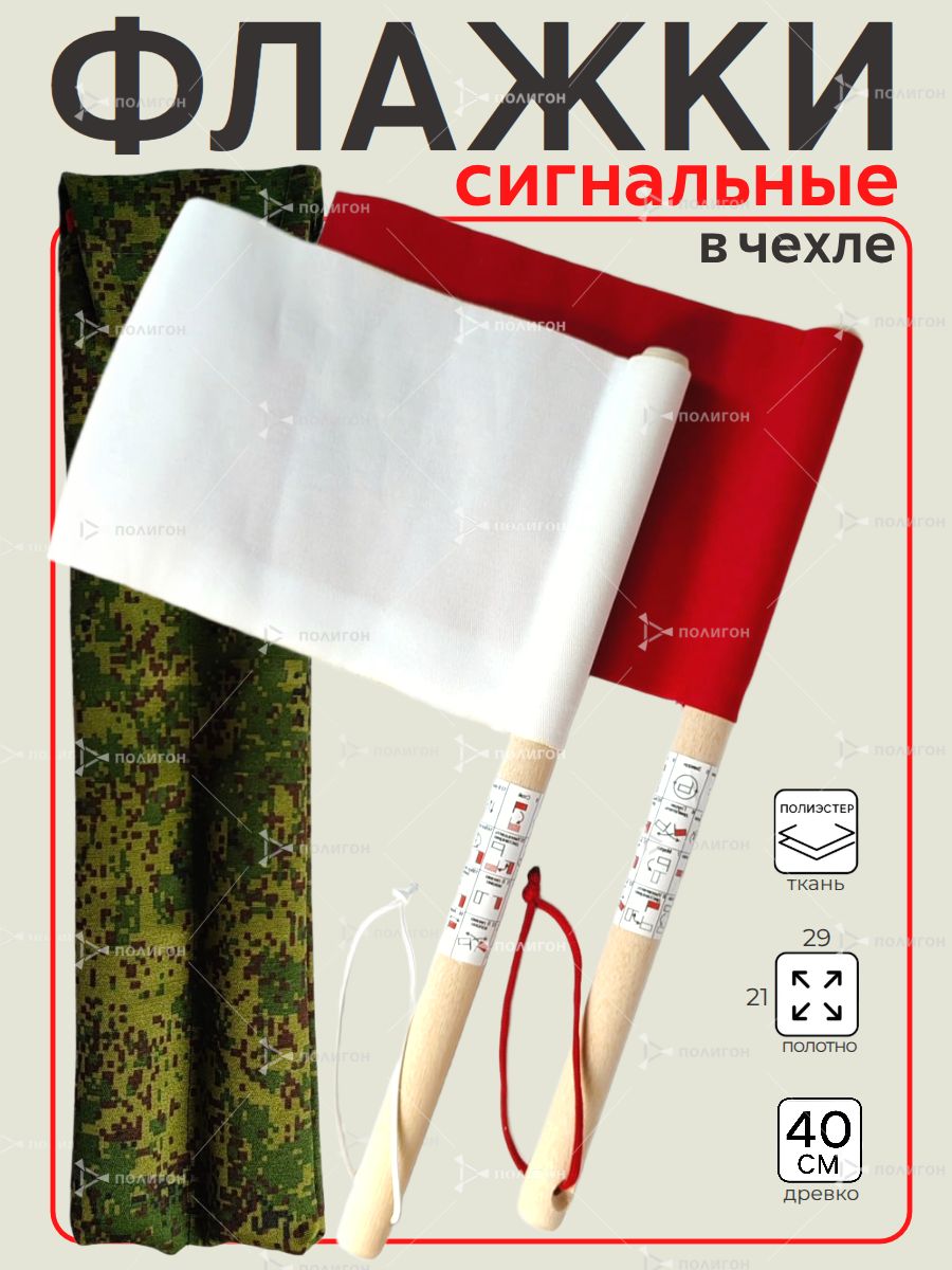 Флажки сигнальные армейские на палочке в чехле зеленая цифра