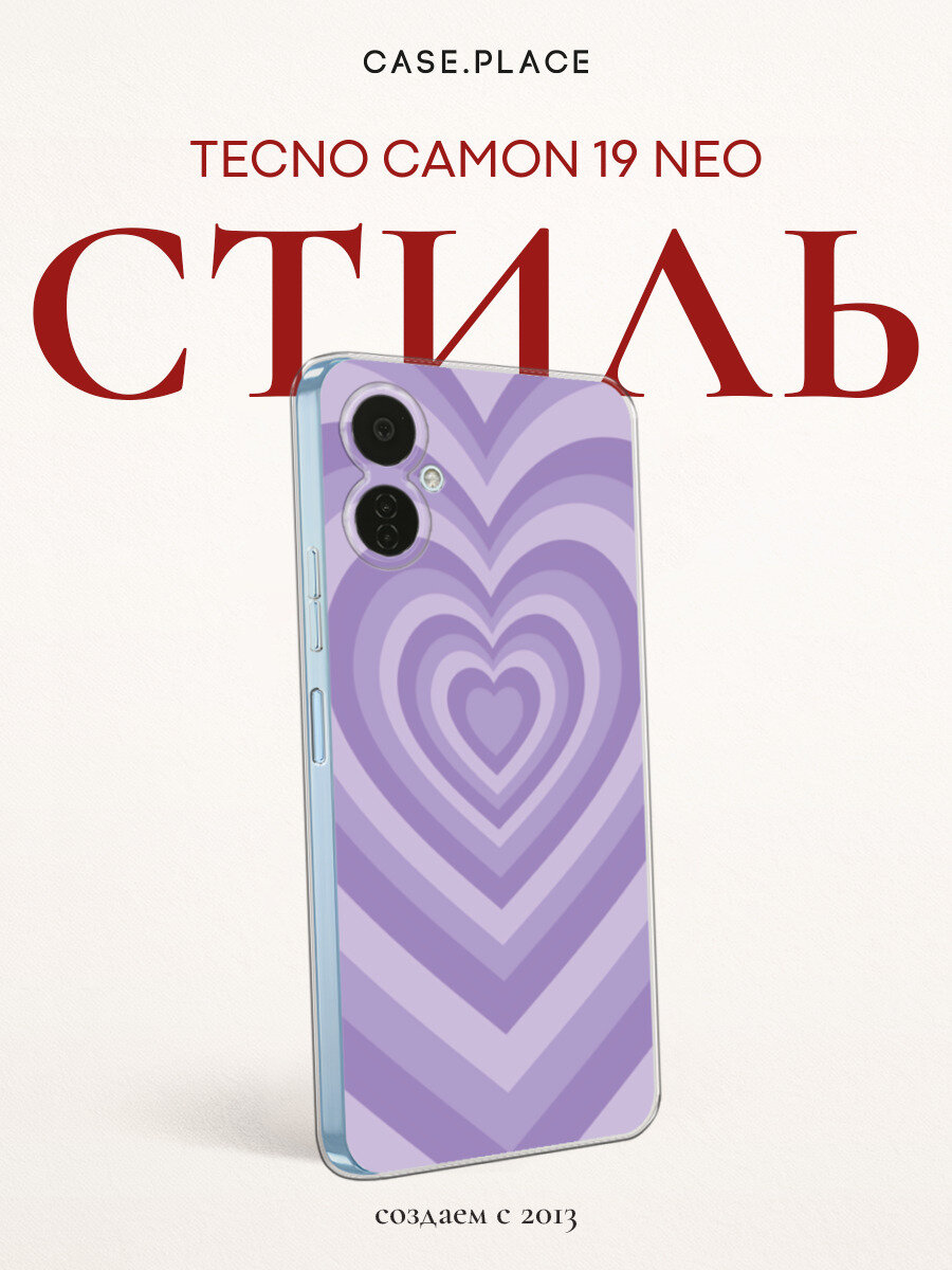 Чехол на Tecno Camon 19 Neo / Текно Камон 19 Нео с принтом Сиреневое сердце
