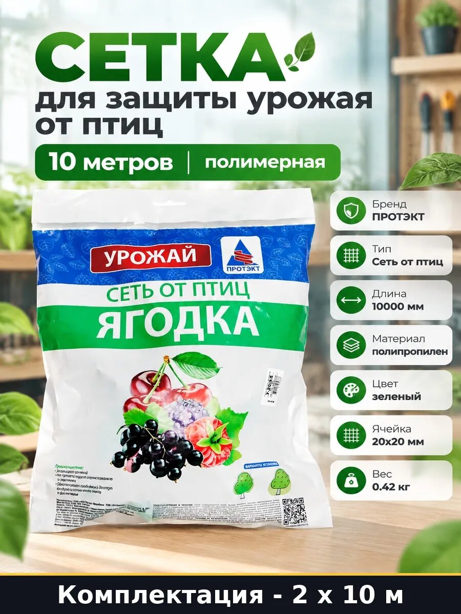 Сетка садовая полипропиленовая 4х10 м для защиты урожая 20 м