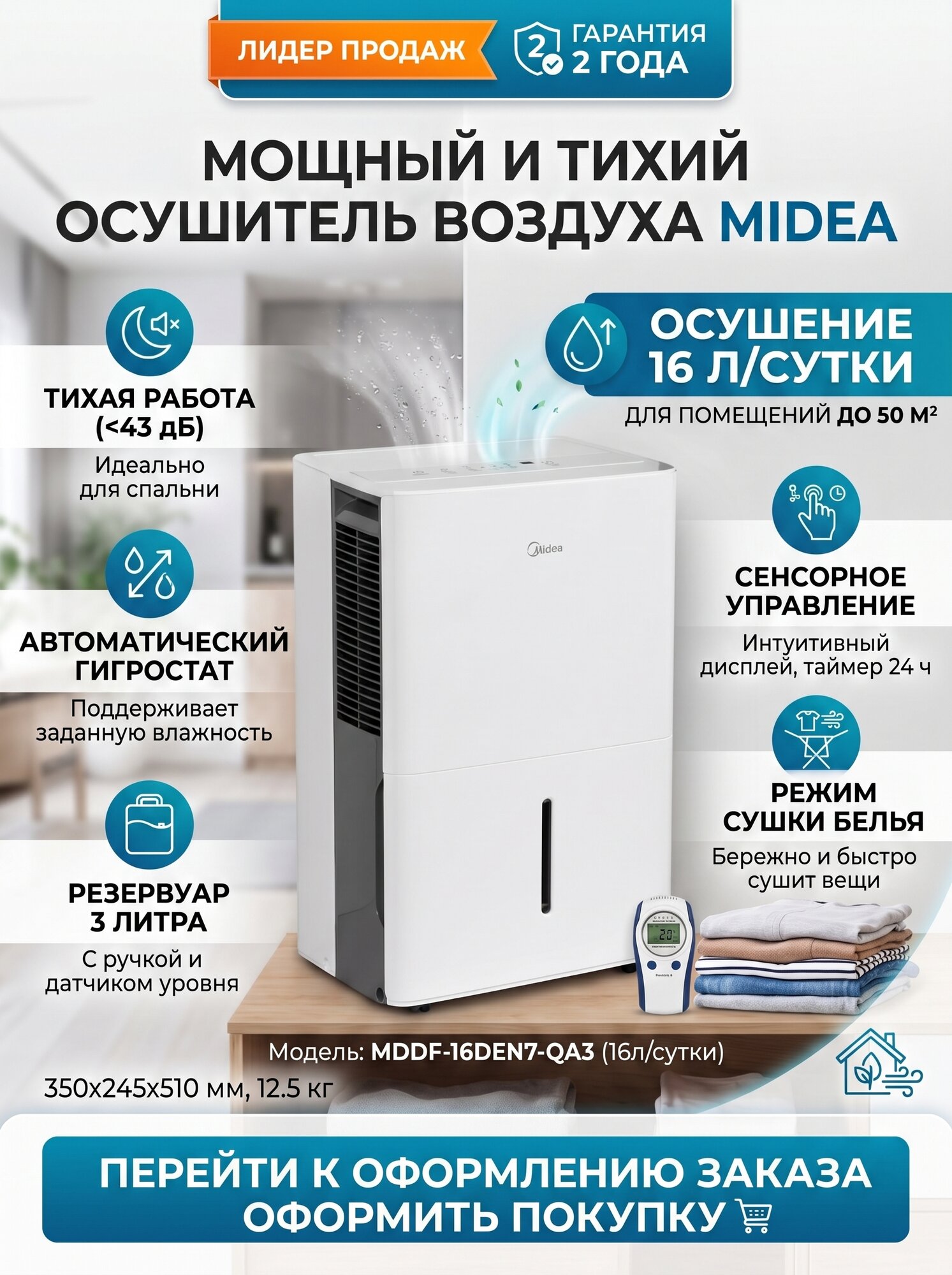 Осушитель воздуха Midea MDDF-50DEN7, 50л/сутки, до 116м², 310м³/ч, 3л, гигростат