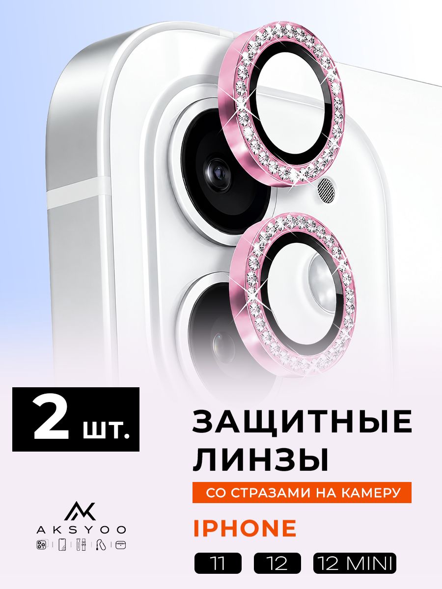 Защитное стекло на камеру iPhone 11 / 12 / 12 mini (розовый) линзы со стразами