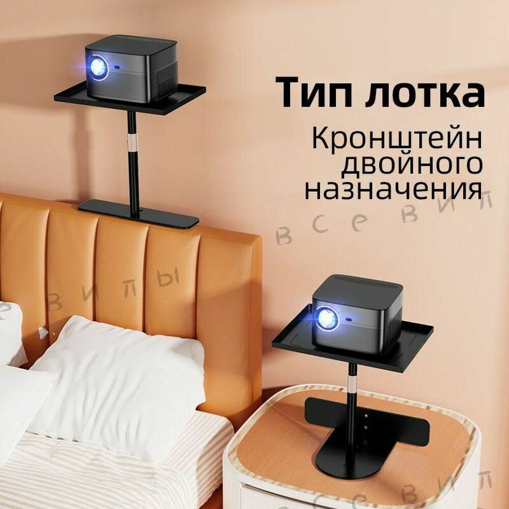 Кронштейн для проектора с креплением за изголовье кровати (полочный)JX