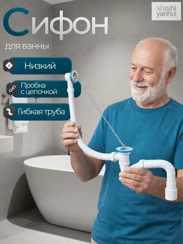 Сифон для ванны с пробкой белый 4 см 1000 мм