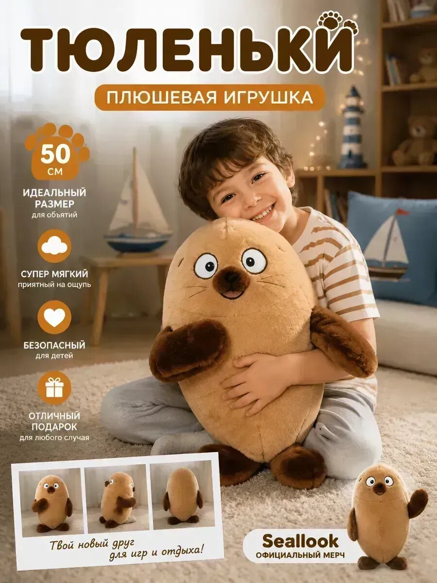 Тюленьки sealook мягкая игрушка