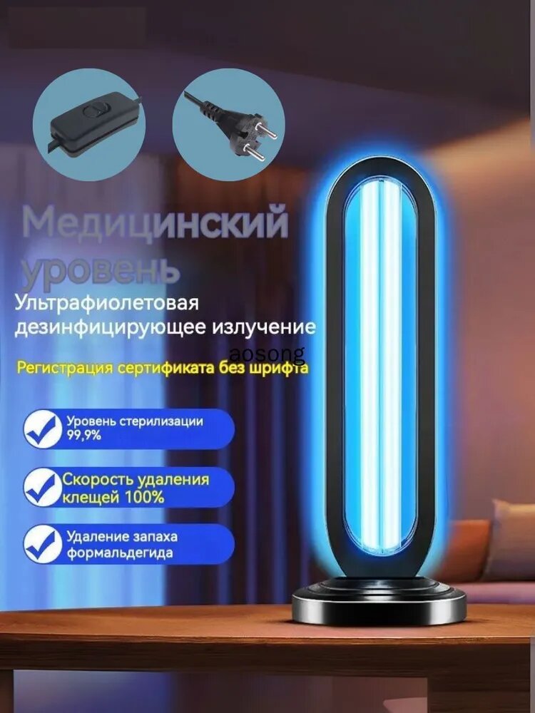 Бактерицидная лампа кварцевая для дома 38 Вт с озоном ультрафиолетовая лампа от клещей и плесени