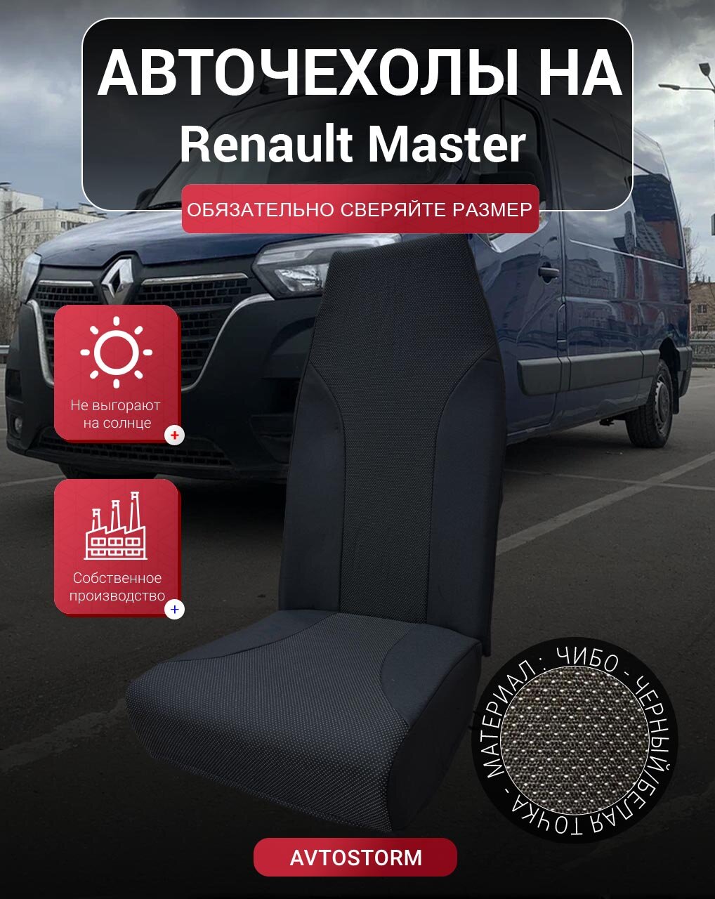 Чехол, Авточехол, Накидка на пассажирское сиденье автобуса, микроавтобуса Renault Master - Рено Мастер
