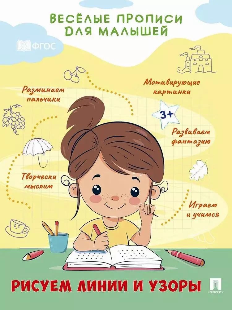 Рисуем линии и узоры: Туранская Е. В, 2024 г
