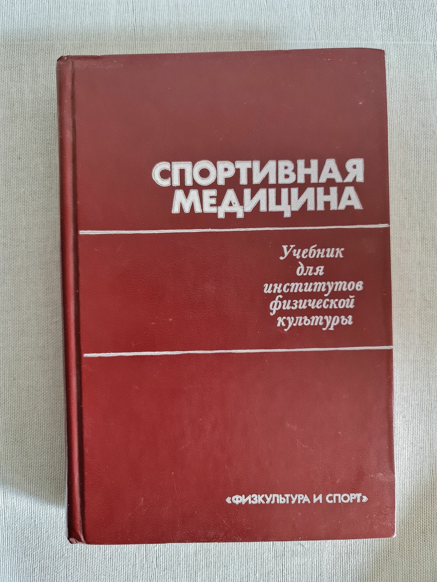 Карпман В. - Спортивная медицина, редкая книга, 1980