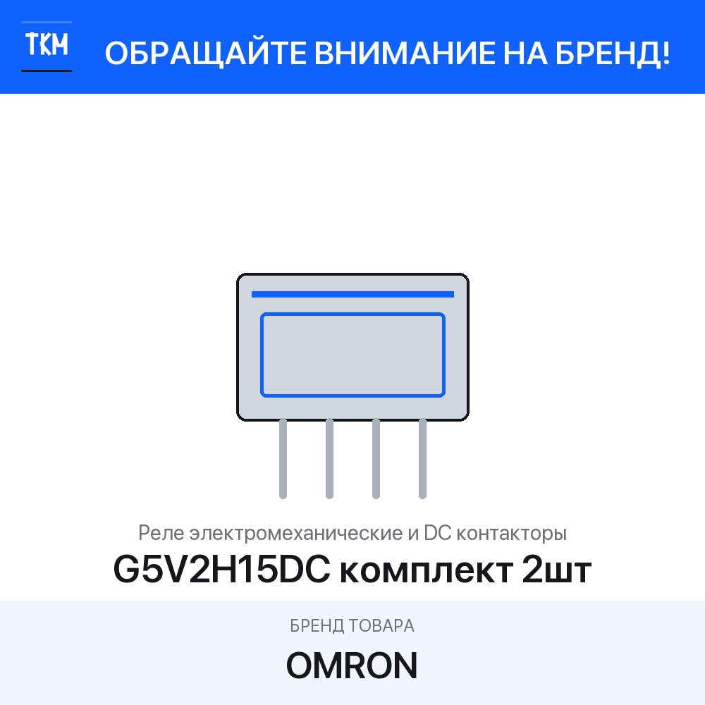 Реле электромеханические и DC контакторы G5V2H15DC комплект 2шт Omron