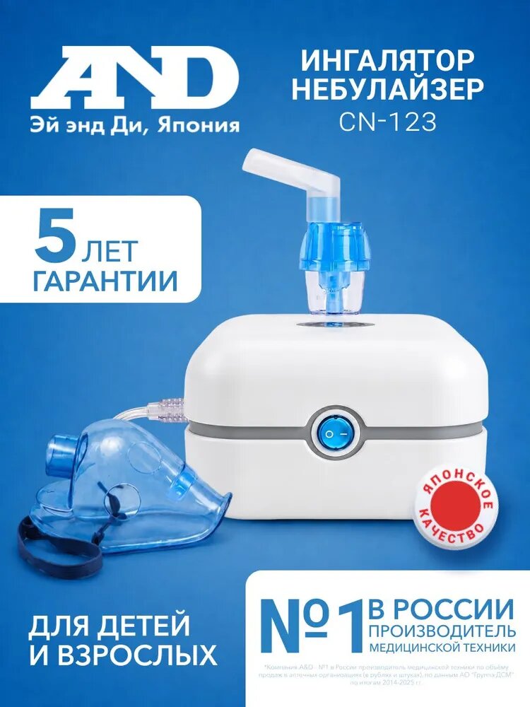 Ингалятор компрессорный AND CN-123 небулайзер с универсальной маской