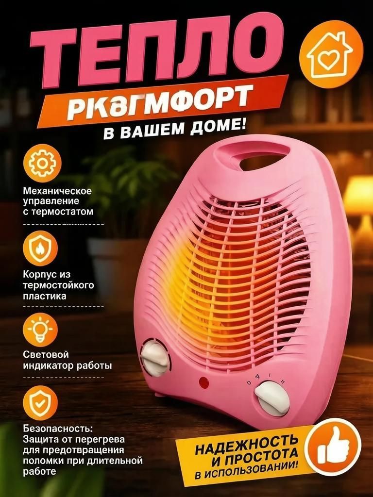 Тепловентилятор — фото 1