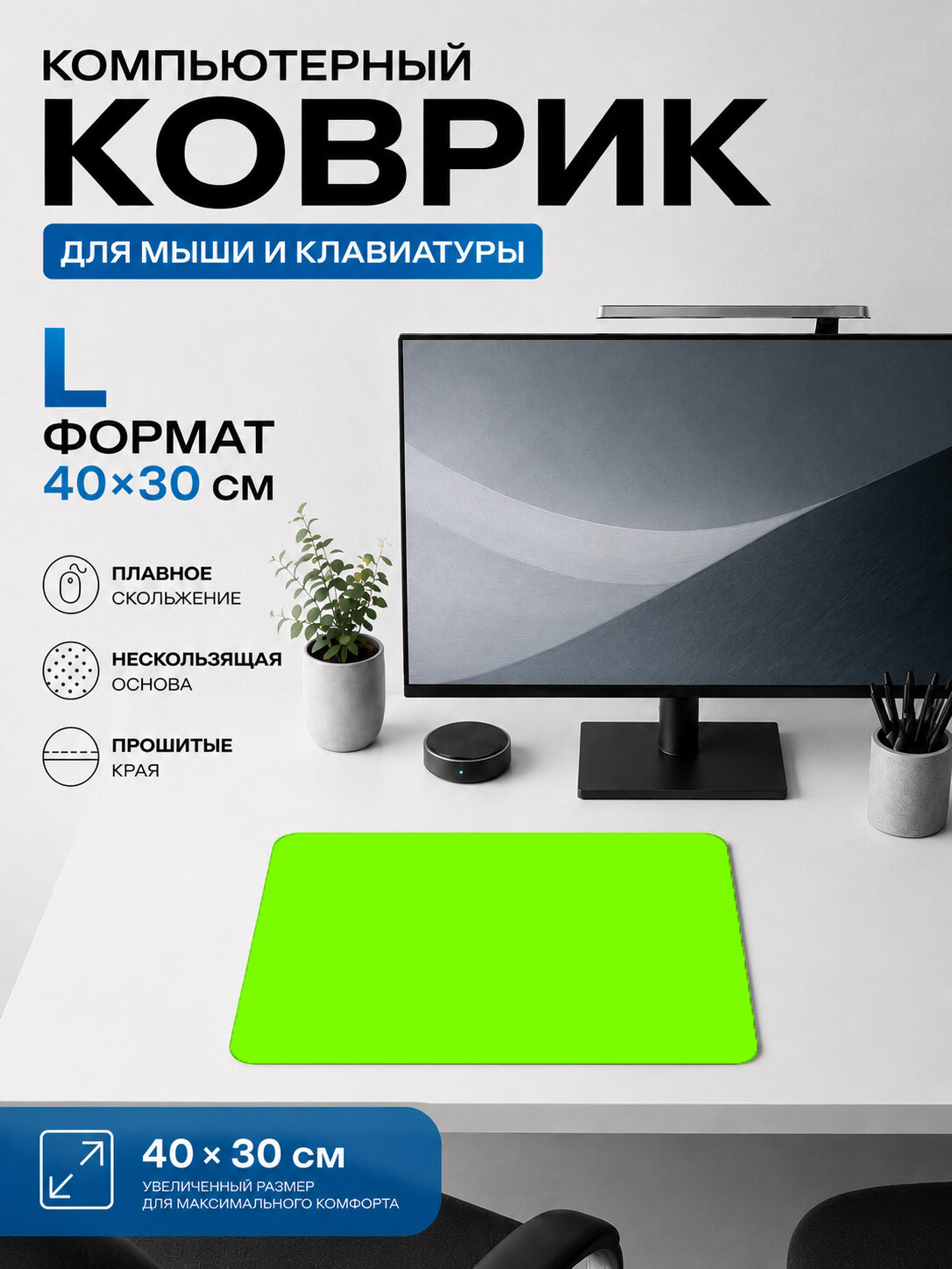 Игровой коврик для мыши ярко-зеленый однотонный фон 40х30 см L
