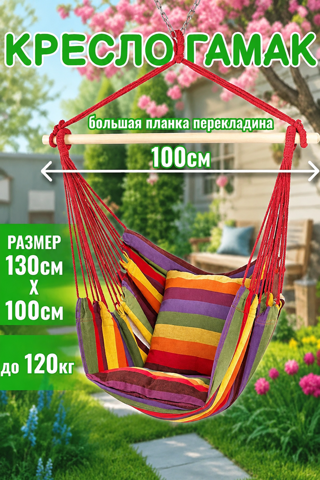 Кресло-гамак "Синтетика", складная конструкция, красный, 13x33 см