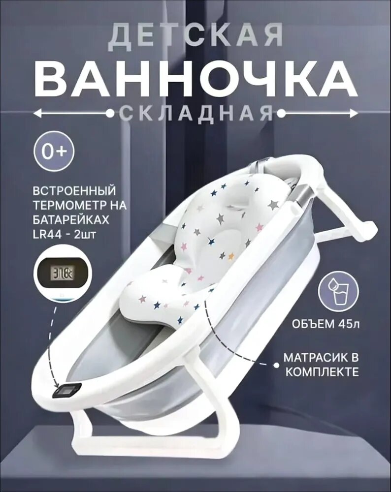 Ванночка для купания новорожденных, складная, с термометром и подушкой