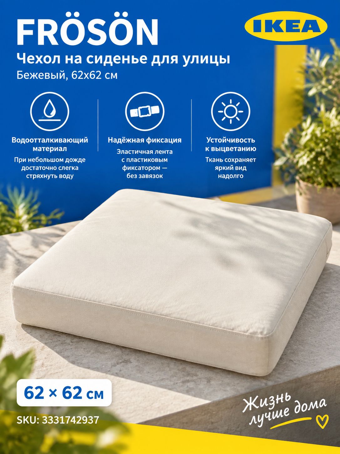 IKEA Чехол на мебель для коленного стула 62x62 см непромокаемый, для пикника слоновая кость