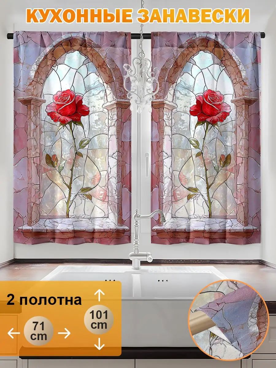 Штора крепление петли 71х101 см 2 шт для кухни полиэфирное волокно 3d-эффект разноцветный