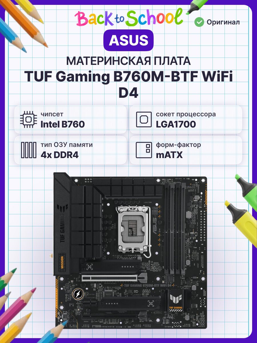 Материнская плата ASUS TUF Gaming B760M-BTF WiFi D4 (90MB1E50-M1EAY0)