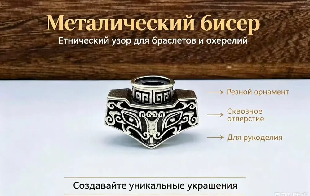 Металлический бисер для браслетов, этнический узор, декоративный элемент