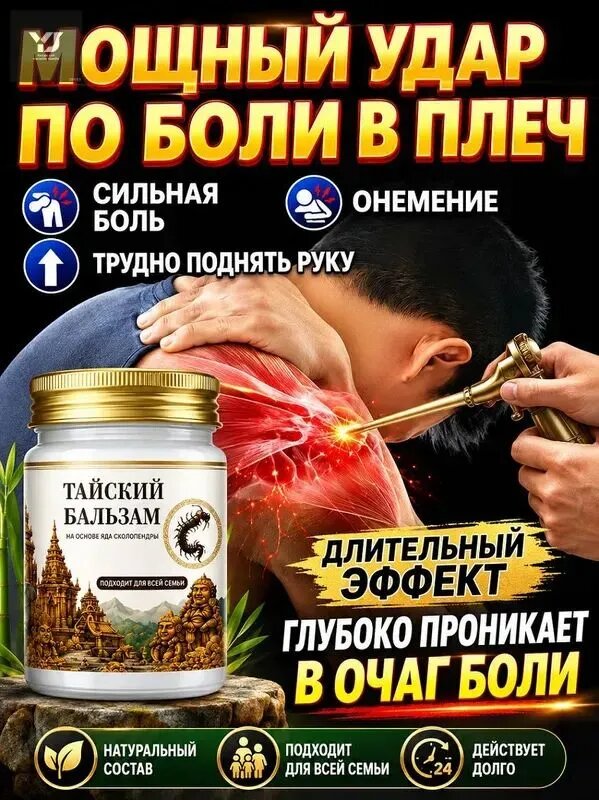 Мазь от боли в плечевом суставе и плечевых мышцах 55 мл