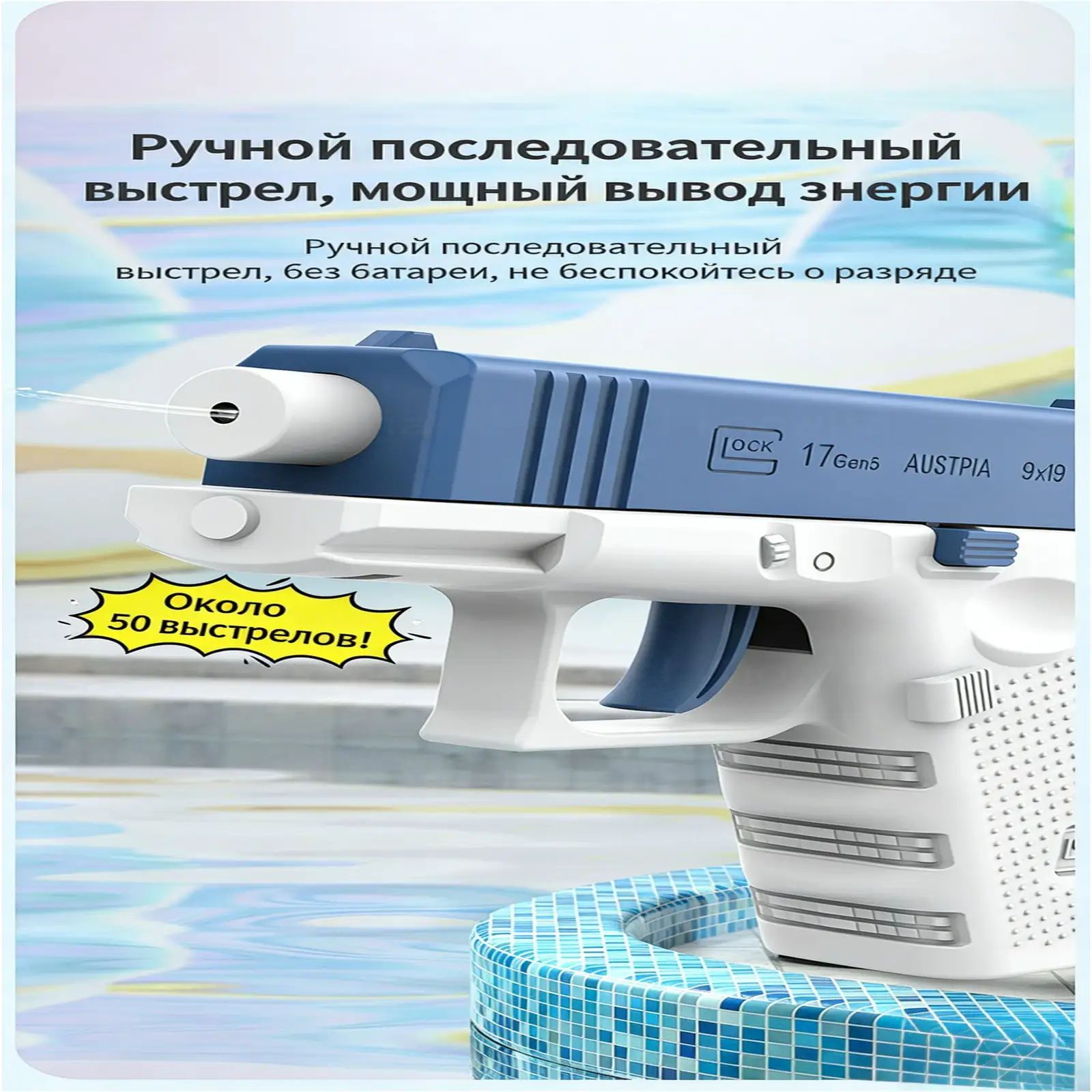 Водомет премиумкласса с автозапуском, без резервуара, игровой бластер для детей