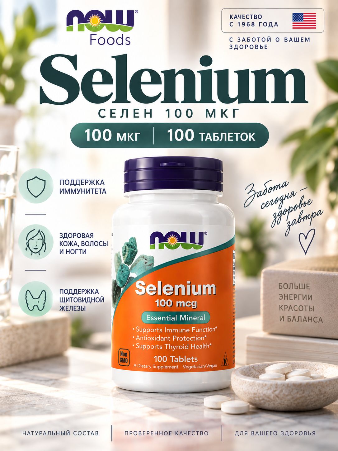 Селен NOW Foods Selenium 100 таблеток100 мкг NOW Selenium
