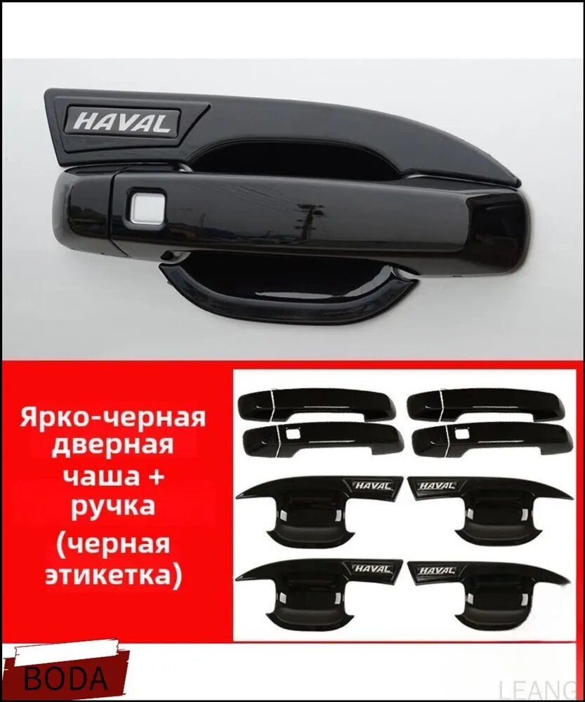 Накладки на дверные ручки 6, комплект 8 шт, ABS пластик, черный глянец