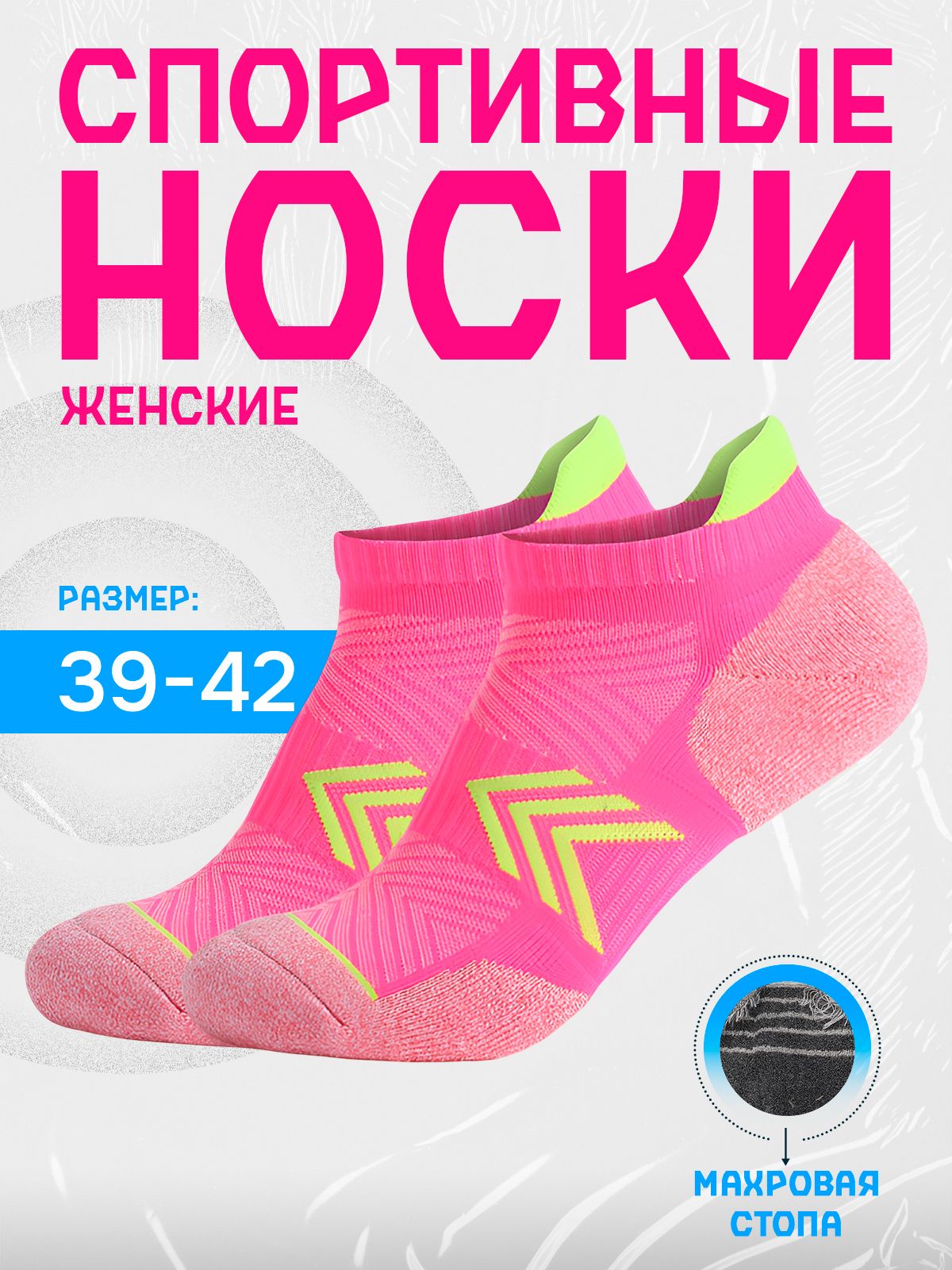 Носки женские короткие для бега и фитнеса, 1 пара