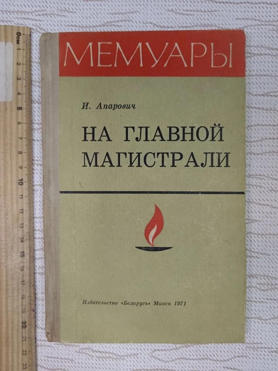 На главной магистрали .